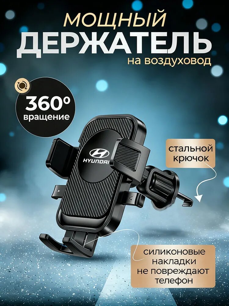 Держатель для телефона в машину/Hyundai хундай
