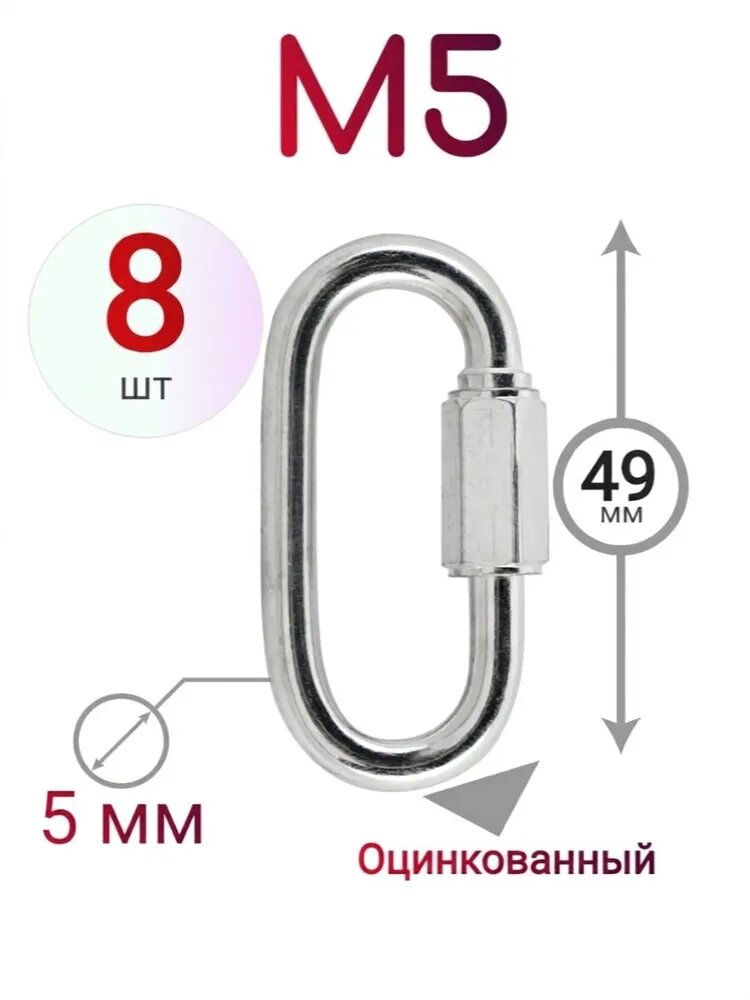 Карабин винтовой М5 — фото 1