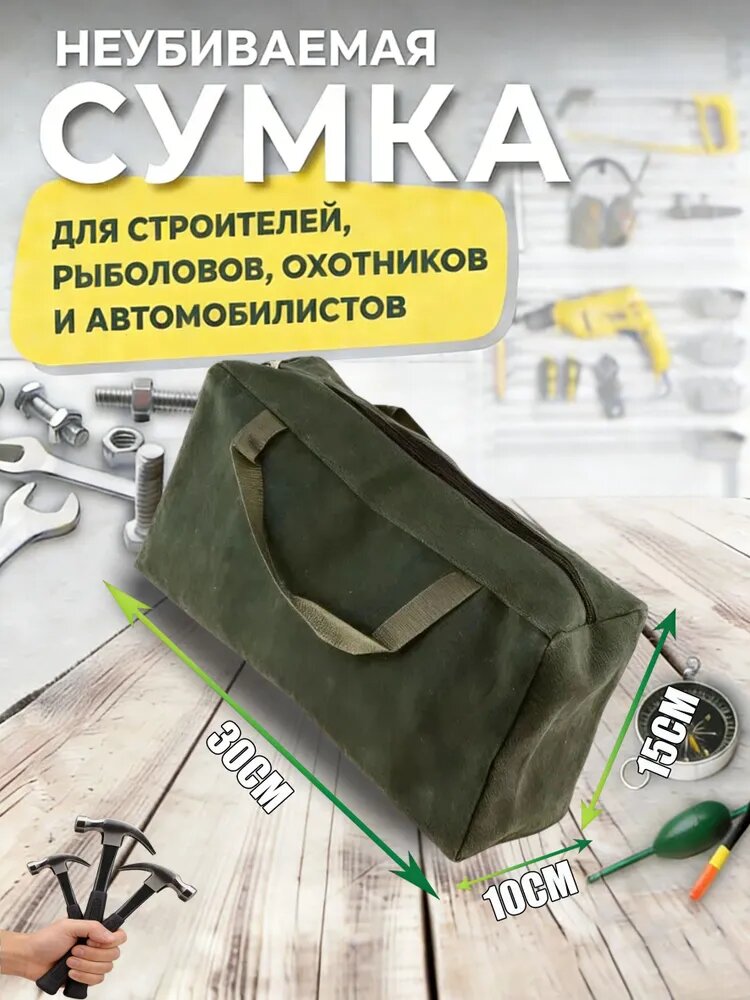 Сумка для инструмента 30-15-10 см