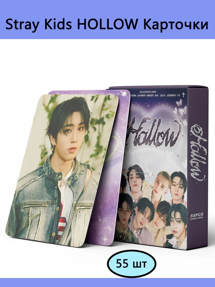 Кпоп Карты Стрей Кидс HOLLOW LOMO 55 шт. Stray Kids альбом HOLLOW Kарточки SKZ 2025 HOP PHOTO Cards