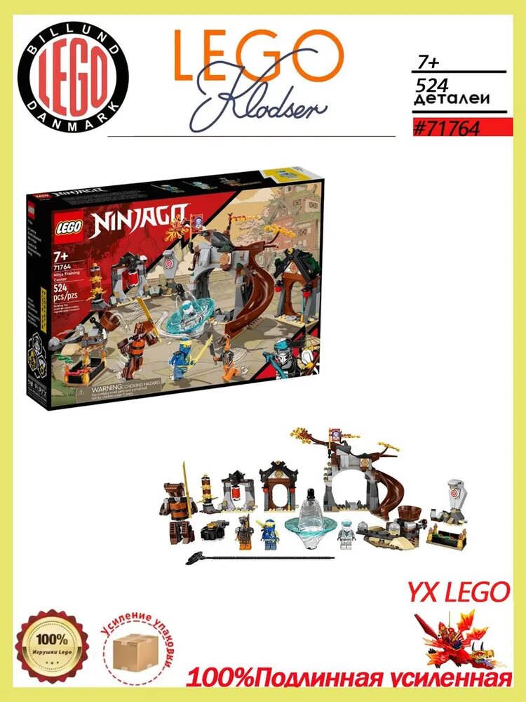 Лего NINJAGO серия, LEGO 71764 Тренировочный центр ниндзя, lego конструктор для мальчика, лего для девочек,7+,524