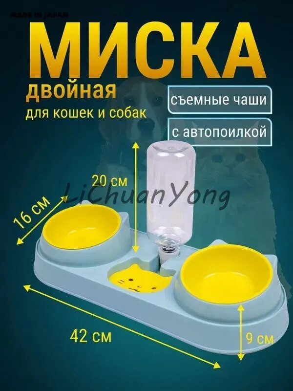 Миска с автопоилкой для кошек и собак мелких пород, двойная