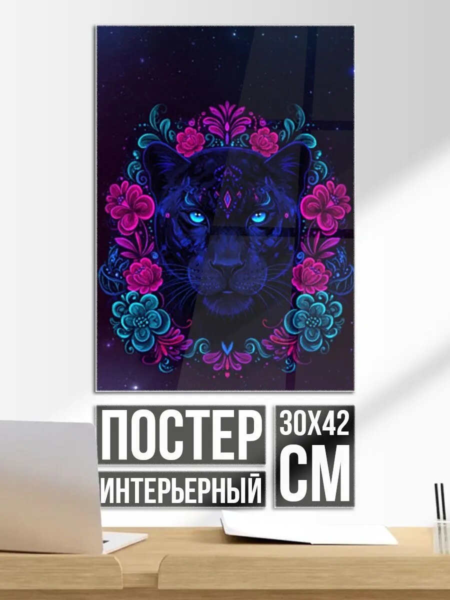 Постер на стену Неоновая пантера в цветочном узоре