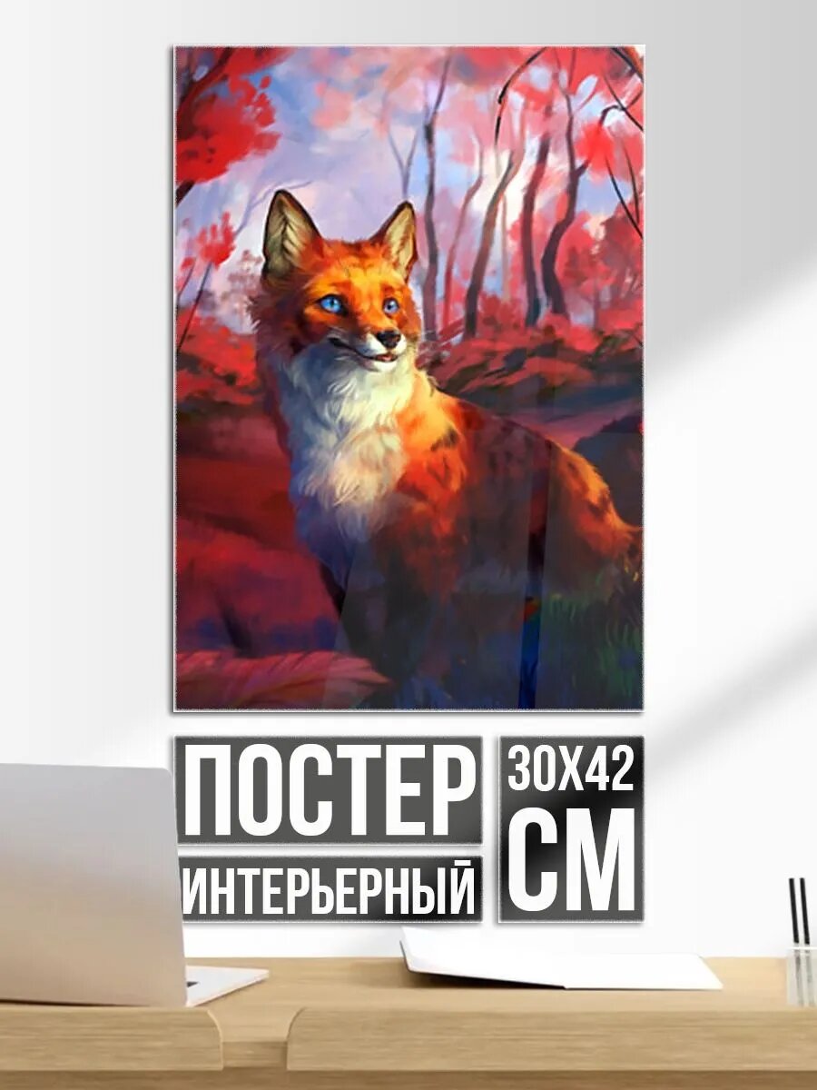 Постер на стену Рыжая лиса