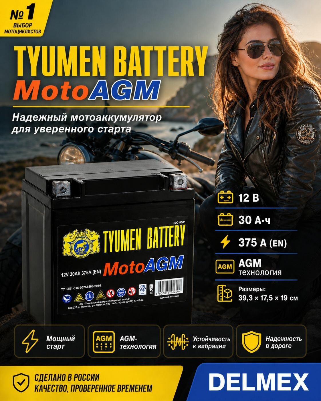 Аккумулятор TYUMEN BATTERY "6МТС-30", AGM, для мотоцикла, 12В, 30Ач