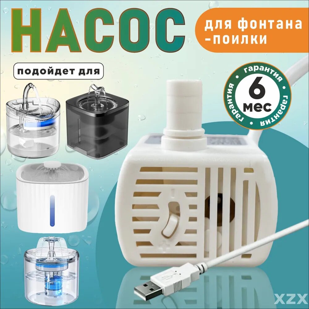 Бестселлер, мотор для фонтана и аквариумной помпы без светодиода