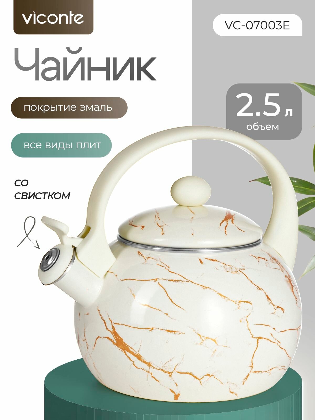 Чайник со свистком эмалированный Viconte VC-07003E 2.5л