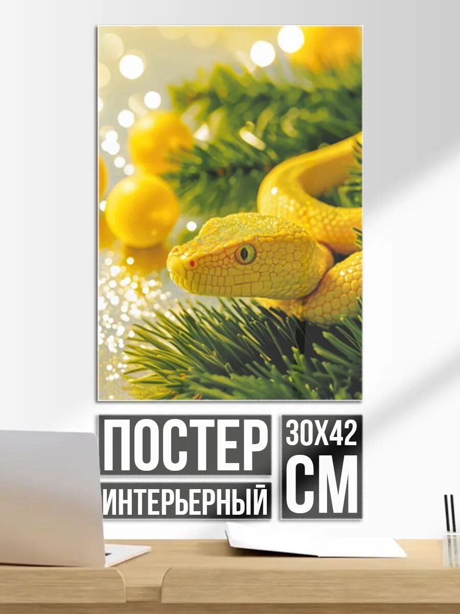 Постер на стену Змея новогодняя лимонного цвета