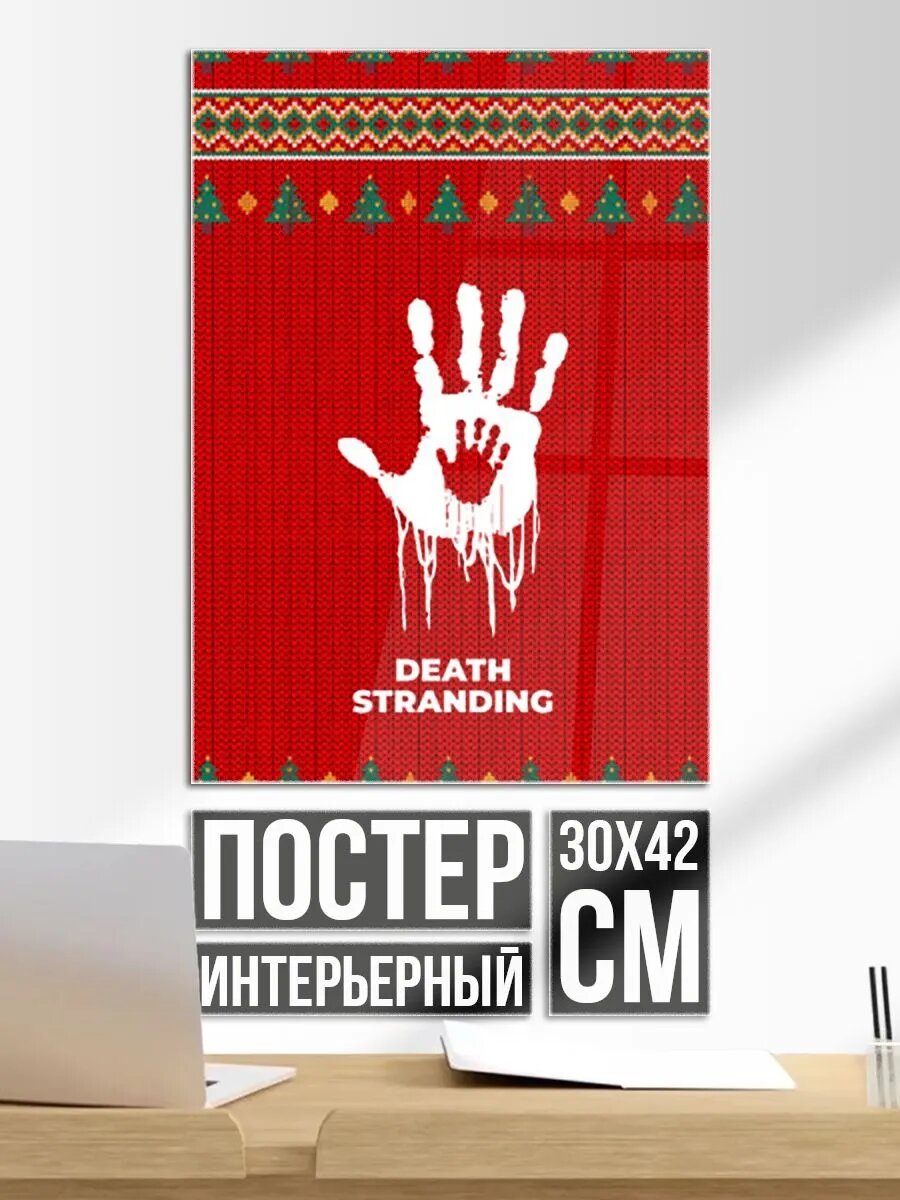 Постер на стену Death Stranding new year