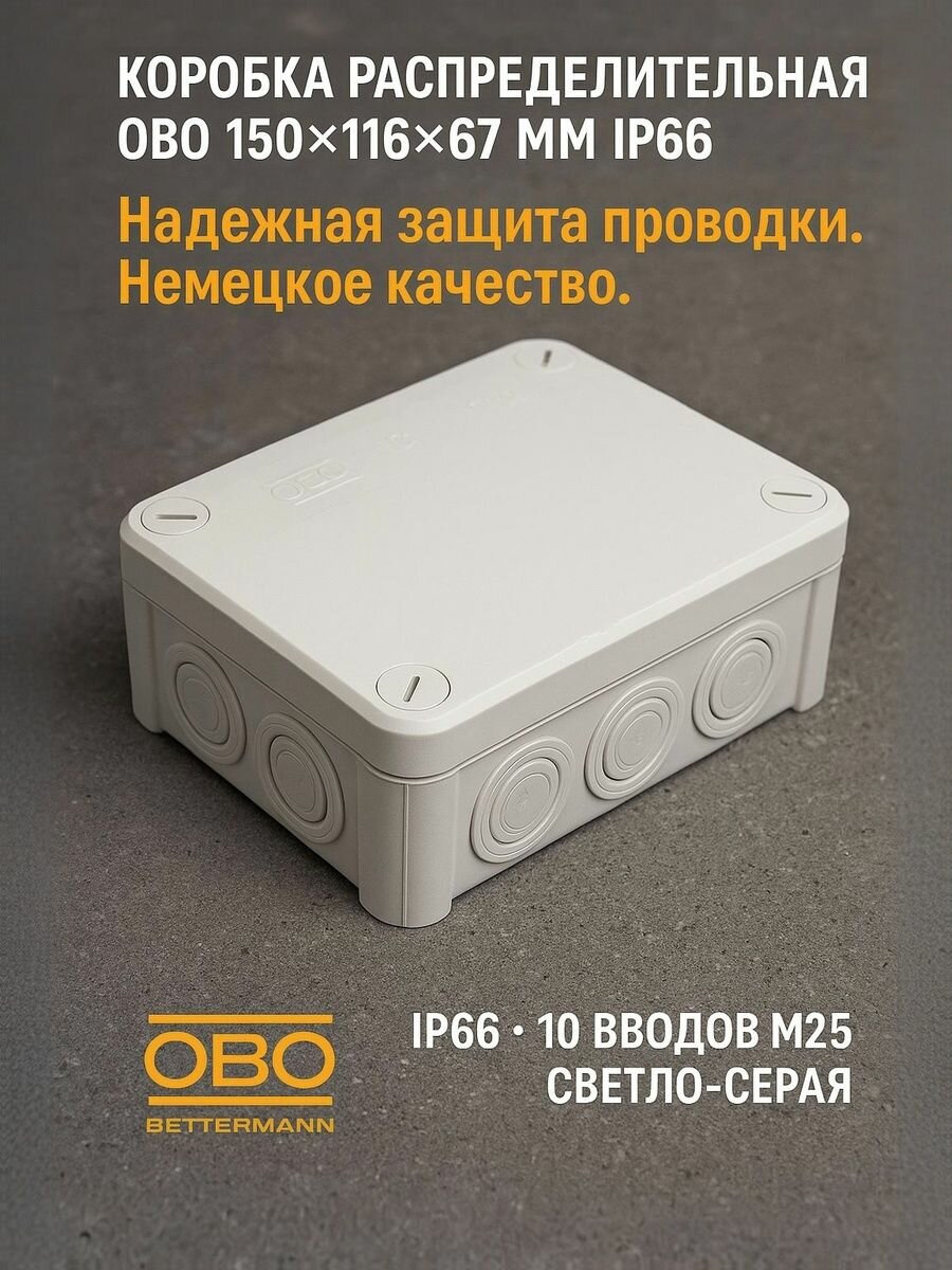 Коробка распределительная OBO 150х116х67мм IP66 T100 10хM25 светло серая