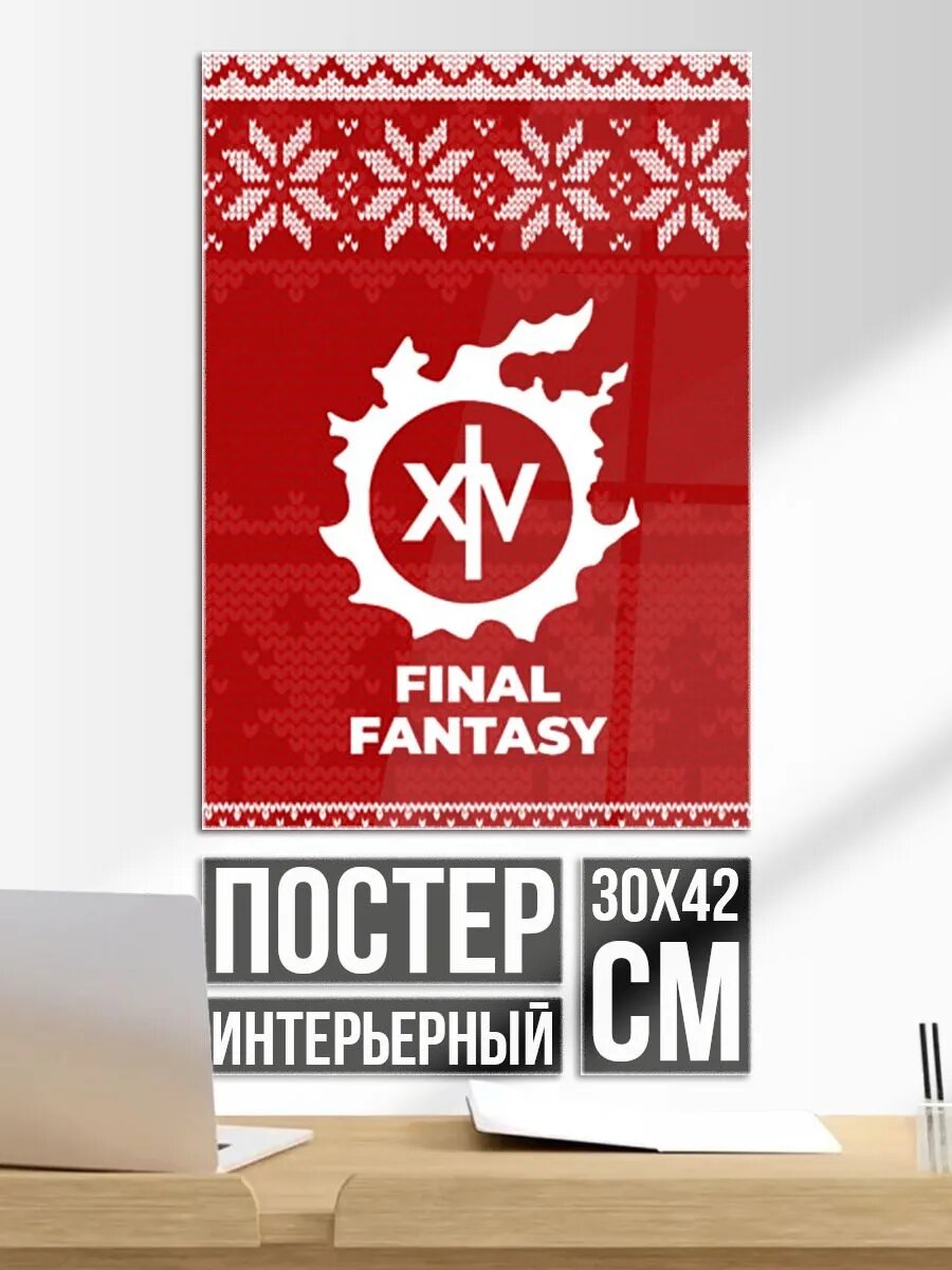 Постер на стену Новогодний Final Fantasy