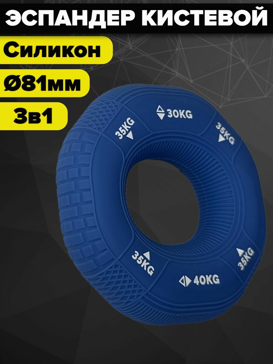Эспандер кистевой для рук 3в1 нагрузка 30/35/40кг, Синий