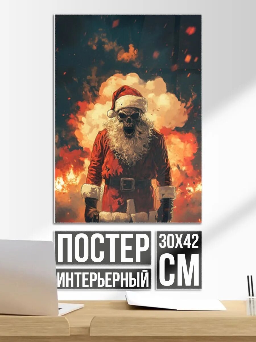 Постер на стену Санта скелет на фоне огня