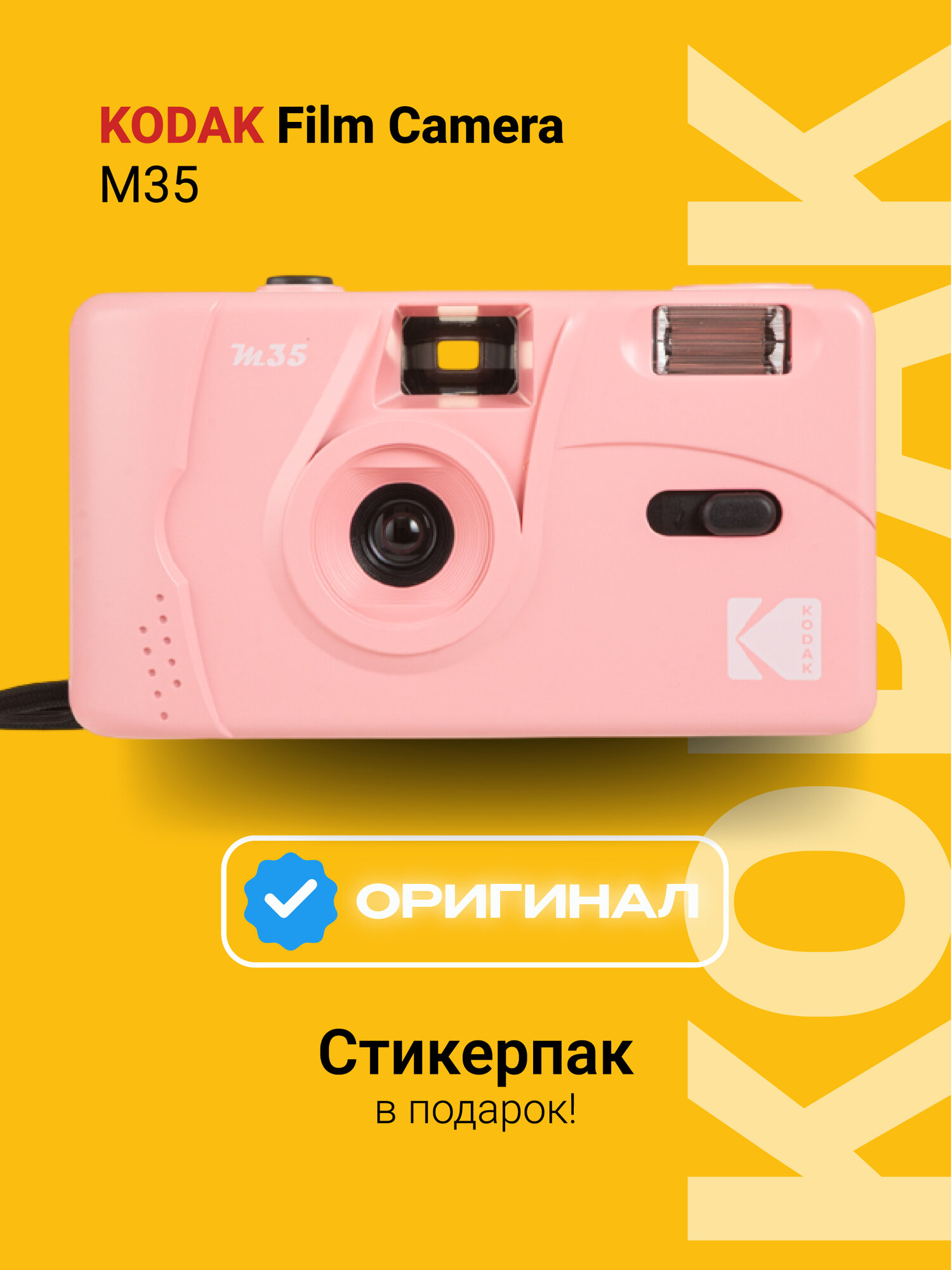 Многоразовый пленочный фотоаппарат Kodak M35 35 мм (тип 135) розовый