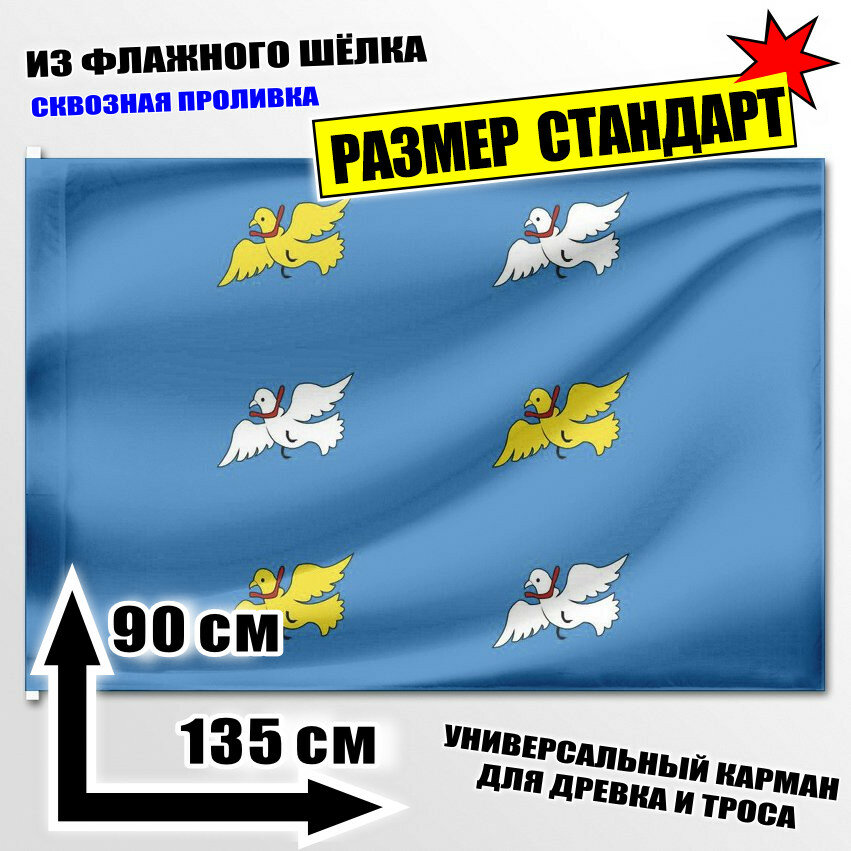 Флаг Торжка 135x90 см.
