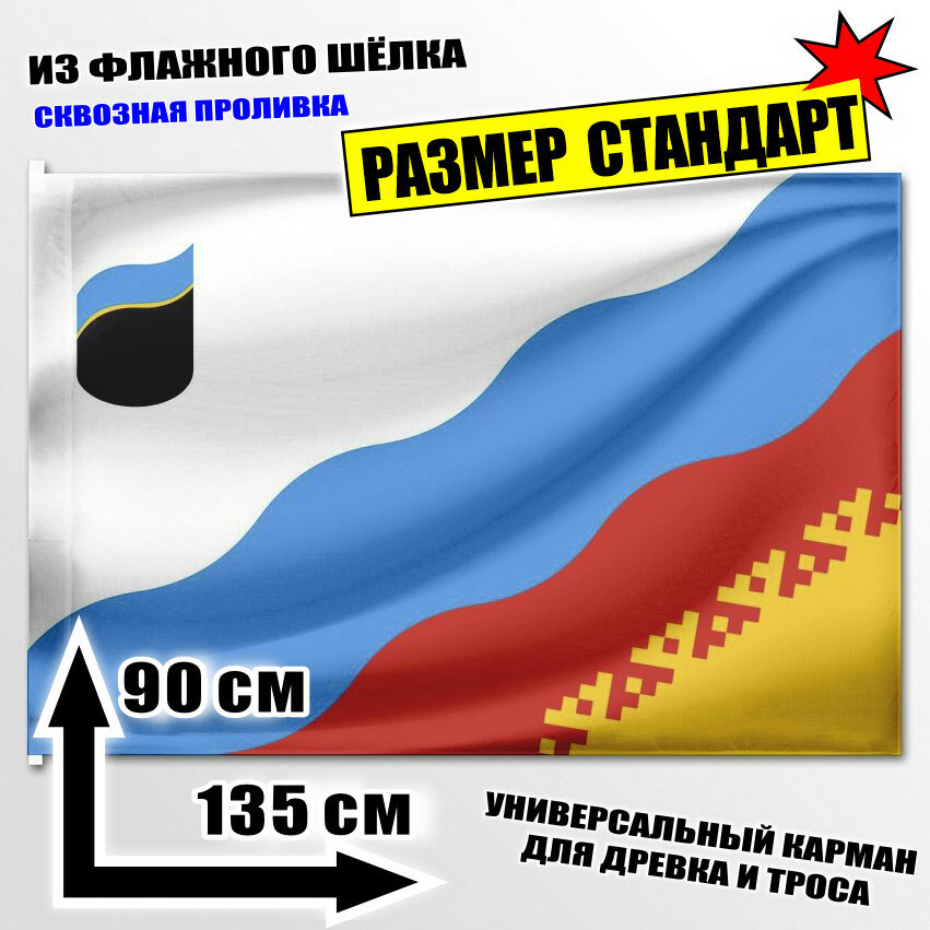 Флаг Губкинского 135x90 см.