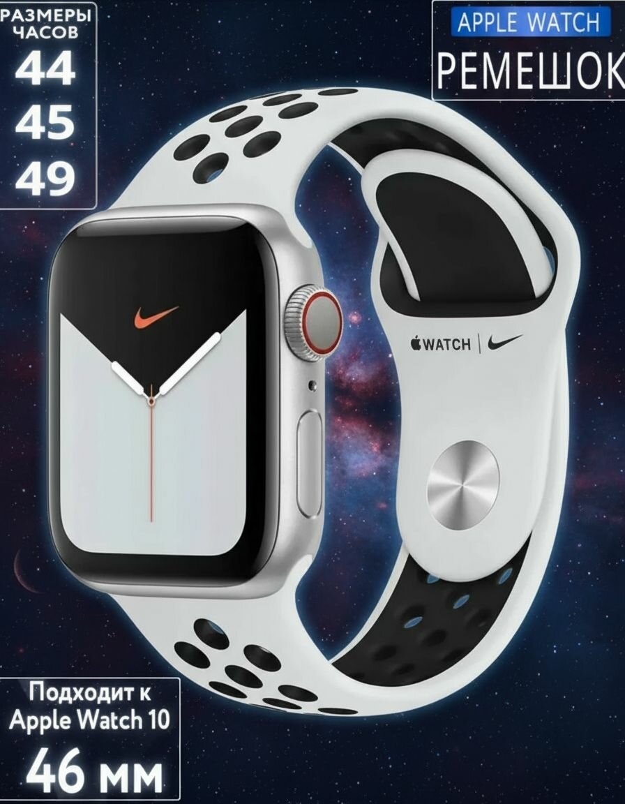 Ремешок для Apple Watch 42 mm / 44 mm / 45 mm силиконовый спортивный с перфорацией