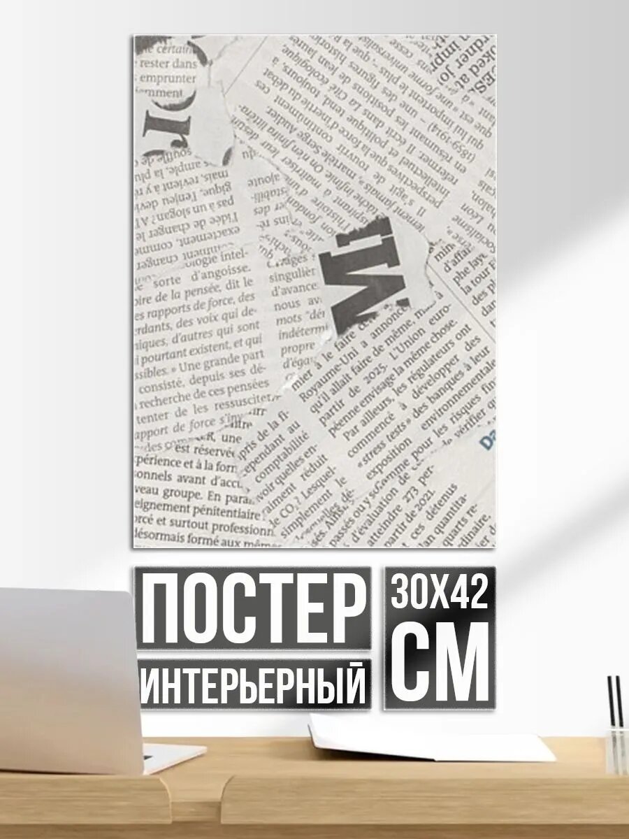 Постер на стену Белая газета
