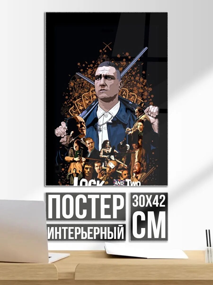 Постер на стену Карты, деньги, два ствола