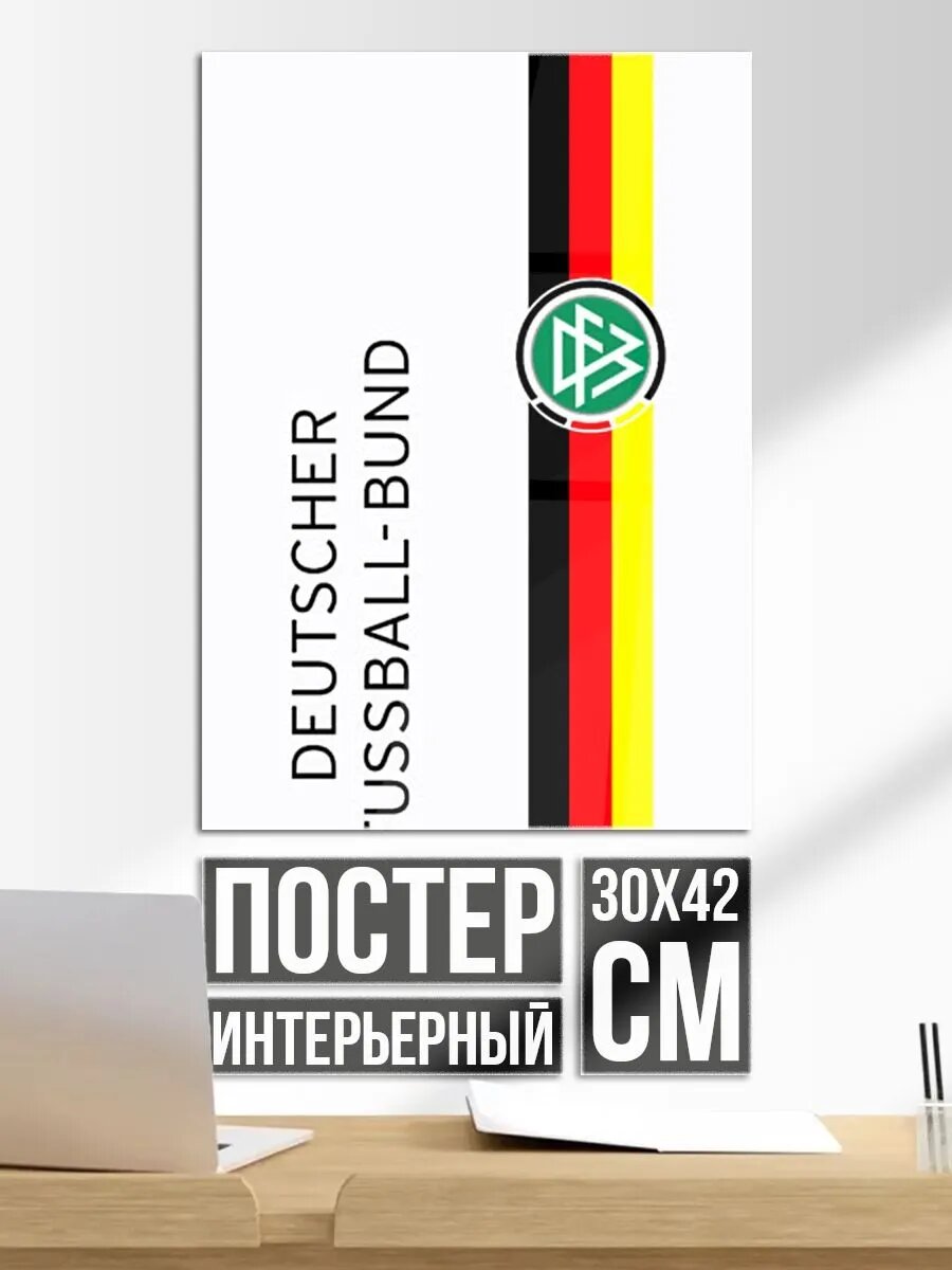 Постер на стену Сборная Германия