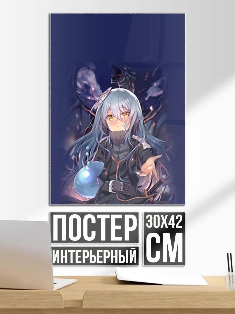 Постер на стену Rimuru Tempest