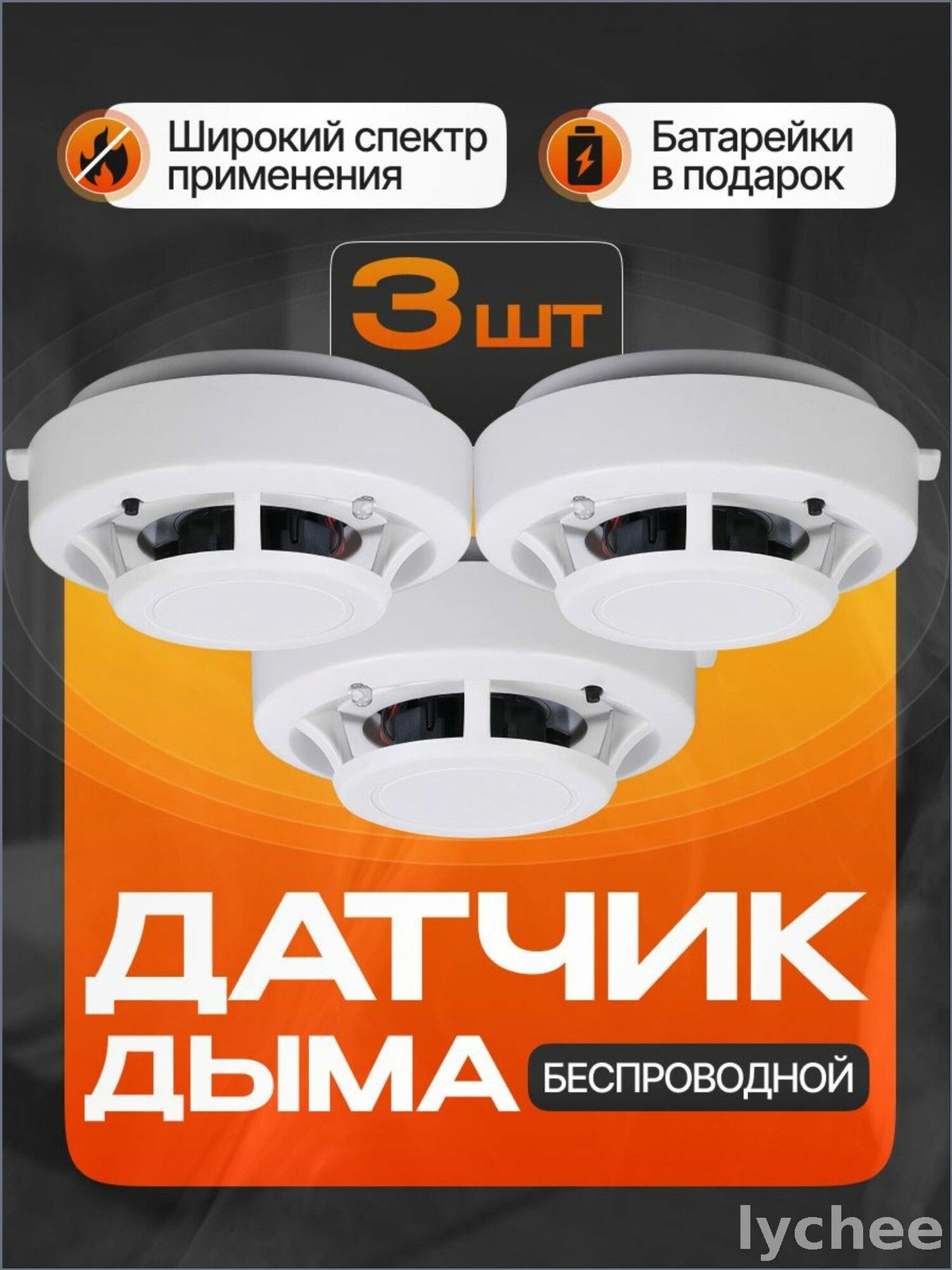 GEALFIS датчик дыма пожарный извещатель автономный 1201 детектор пожара для дома и офиса дальность 88 м 3 шт