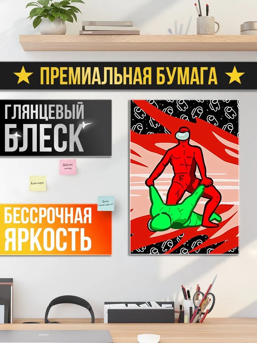 Постер на стену Master Among Us — фото 1
