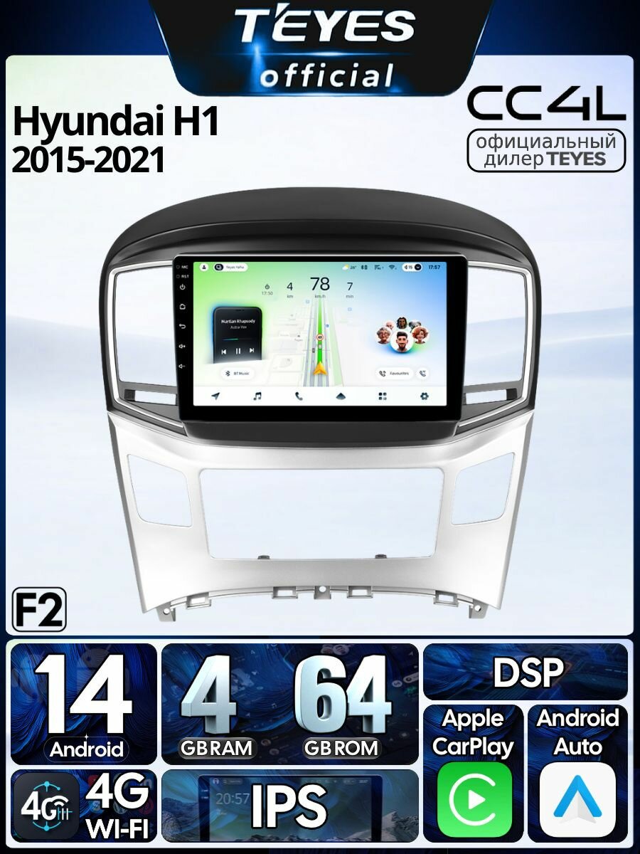 Магнитола Teyes CC4L 4/64GB для Hyundai H1 2015-2021, штатная магнитола, IPS, DSP,4G, Wi-Fi