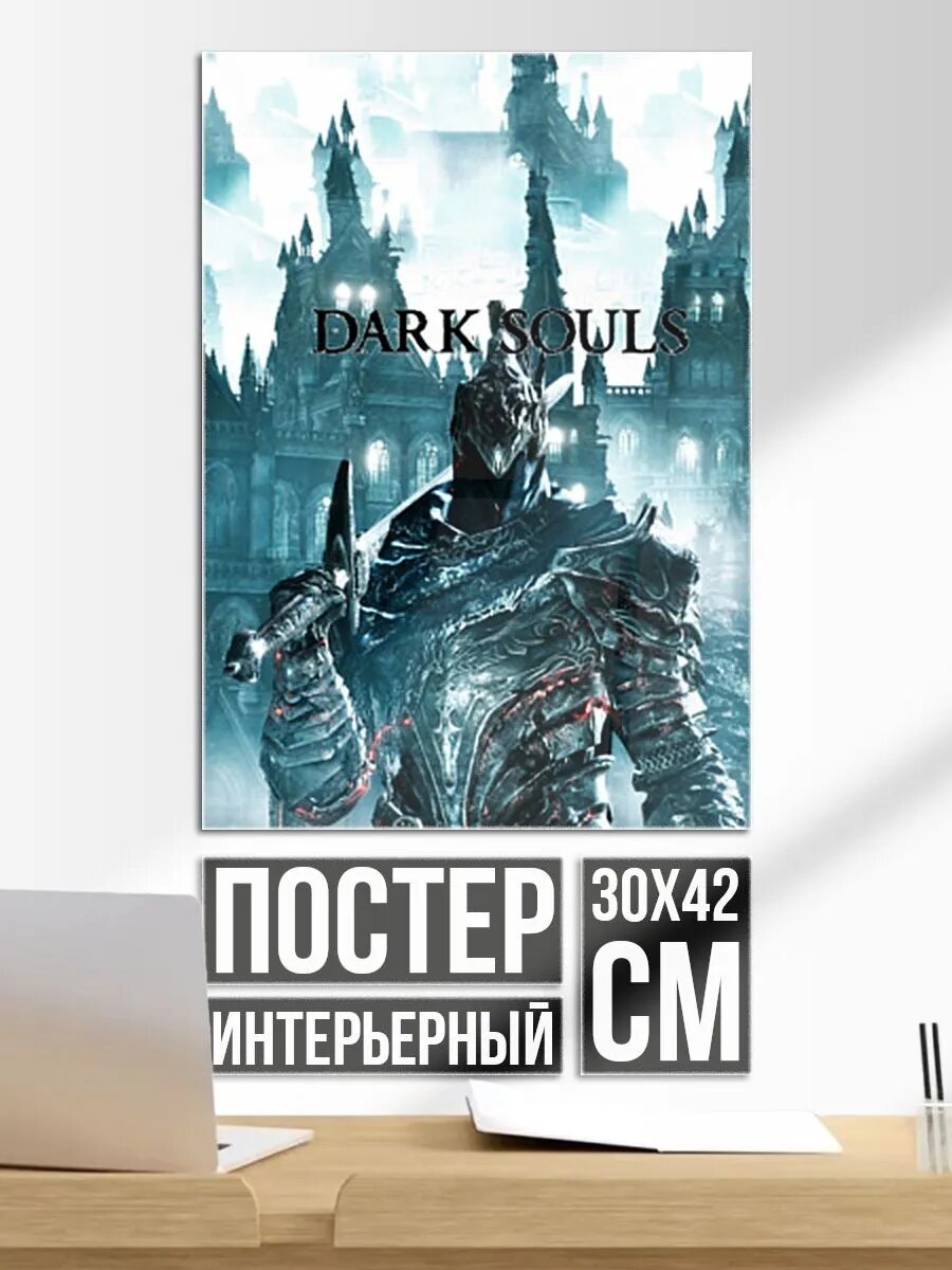 Постер на стену Dark Souls Арториас