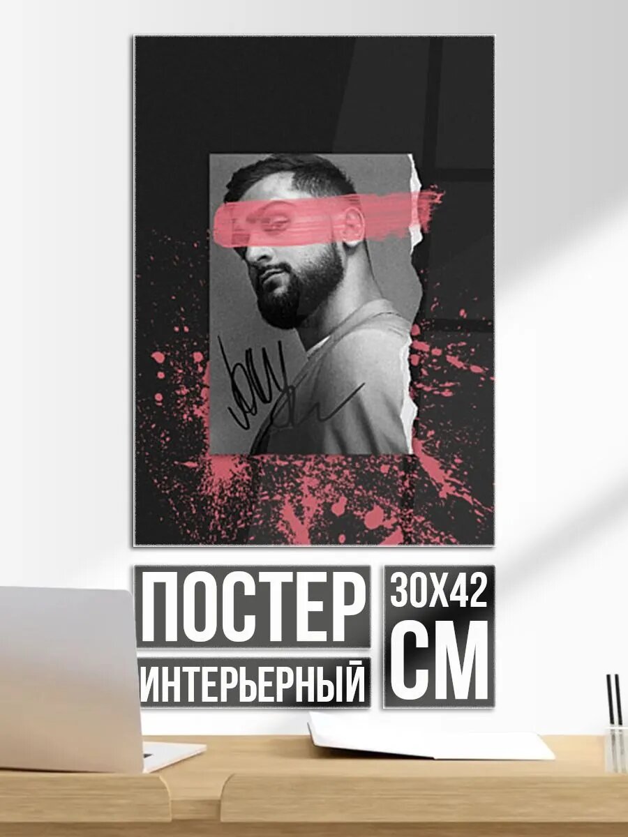 Постер на стену Jony