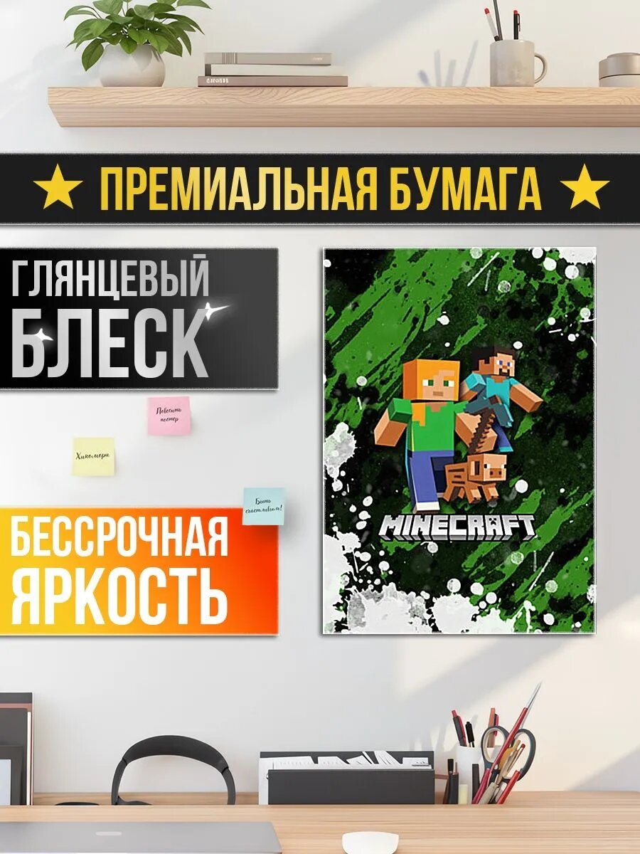 Постер на стену Minecraft Майнкрафт — фото 1