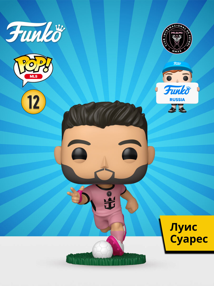 Фигурка Funko POP! MLS Inter Miami Luis Suarez (Pink Uniform) (12) 94701