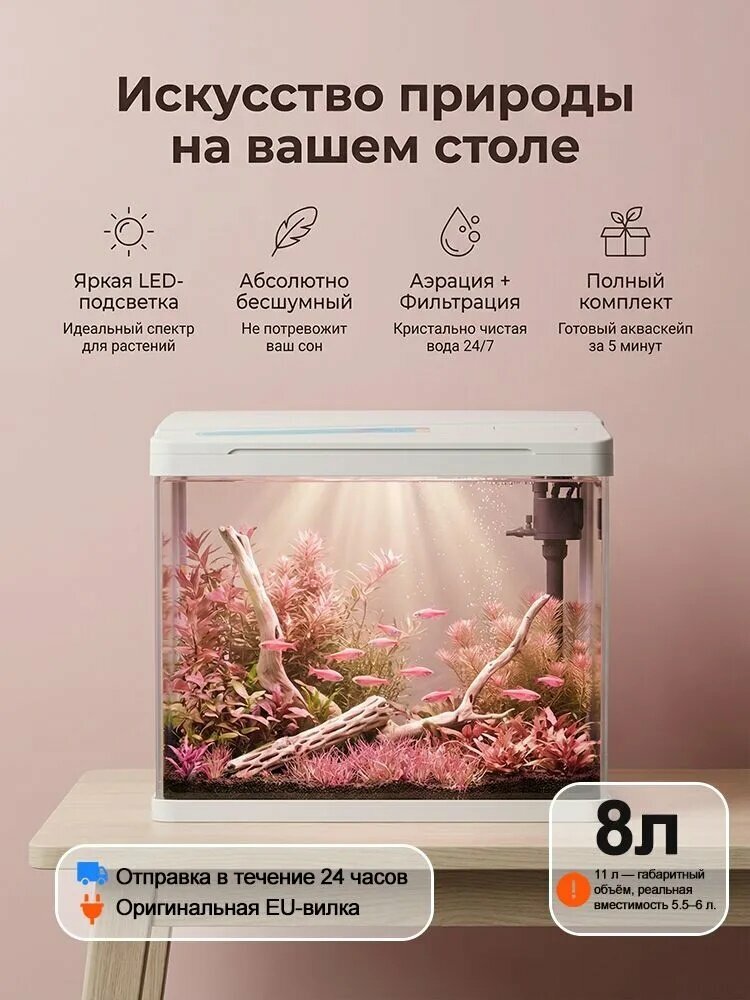 Настольный мини аквариум ZHONE 21х15х24 Полный комплект: свет, фильтр, Евровилка (без переходника) 6 л