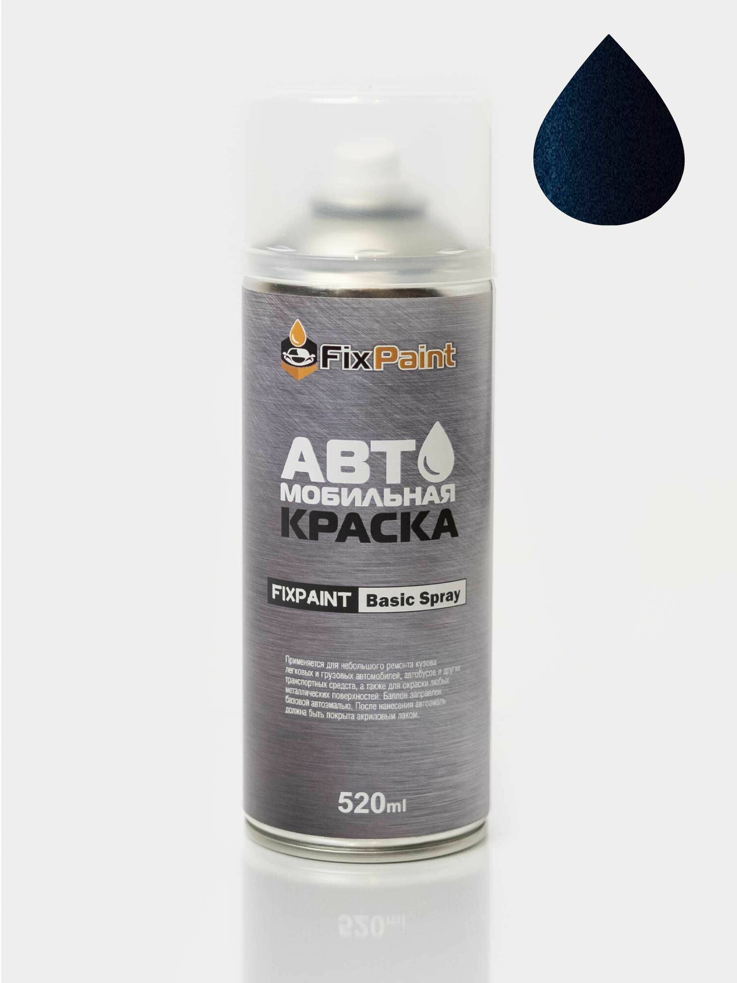 Краска BMW 8(F92), код 520, BLU POZZI солид, автомобильная эмаль FixPaint Spray в аэрозольном баллончике 520 мл