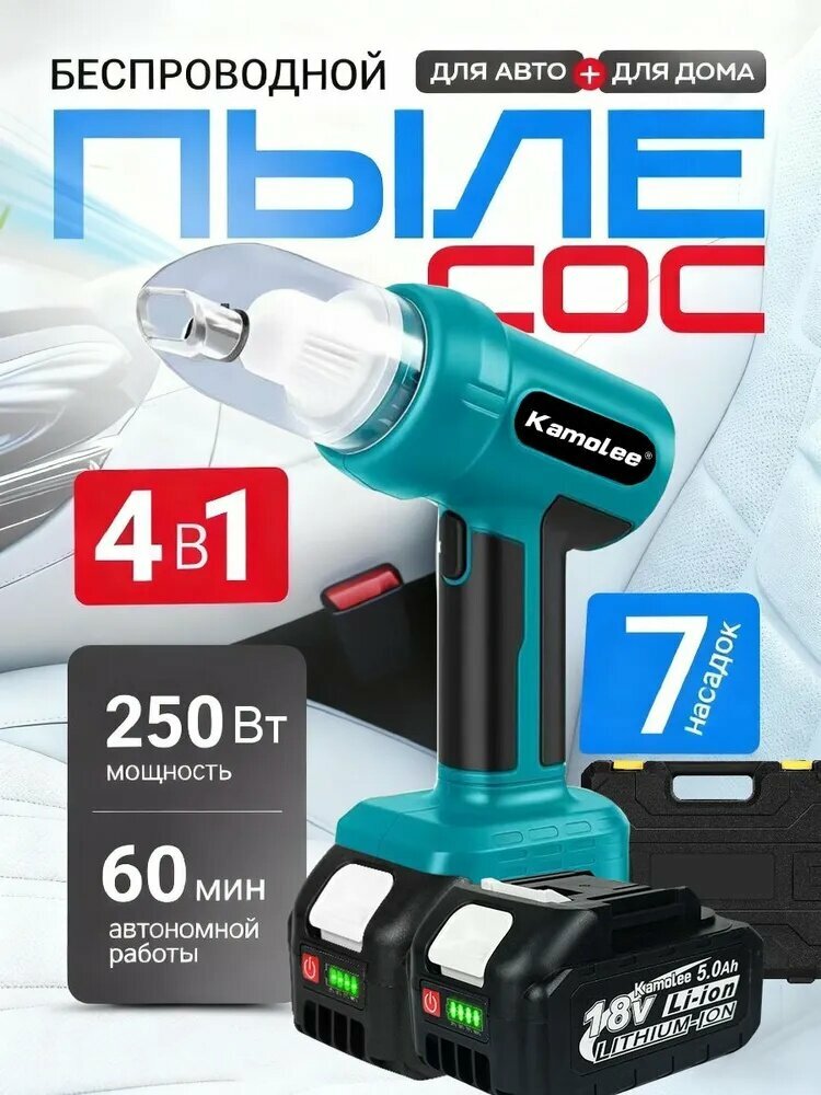 Kamolee Пылесос для автомобиля беспроводной мощный/ Ручной портативный мини пылесос для салона машины и дома с 2 * 5.0 Ah, Ящик для инструментов