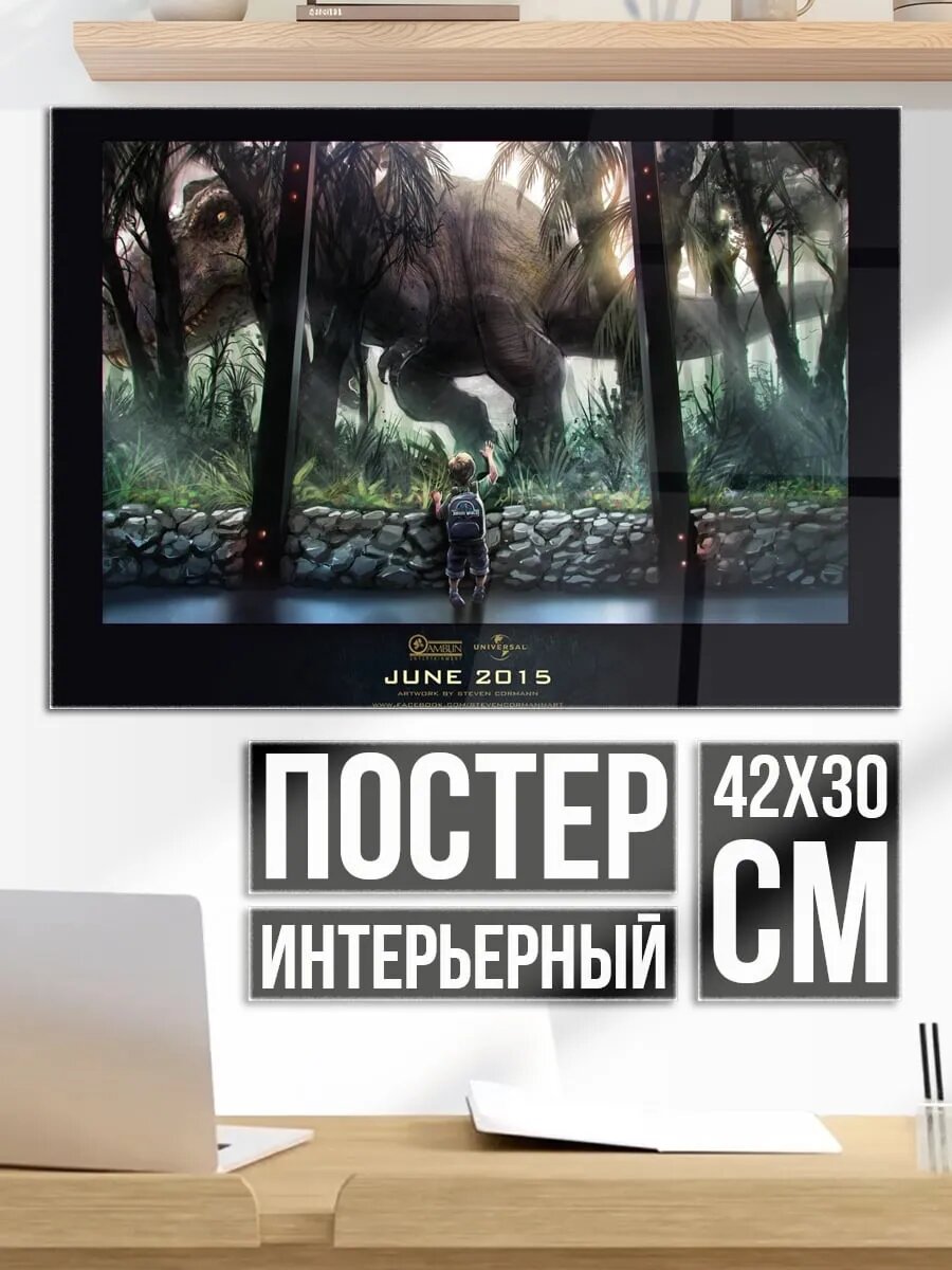 Плакат постер Динозавр и человек