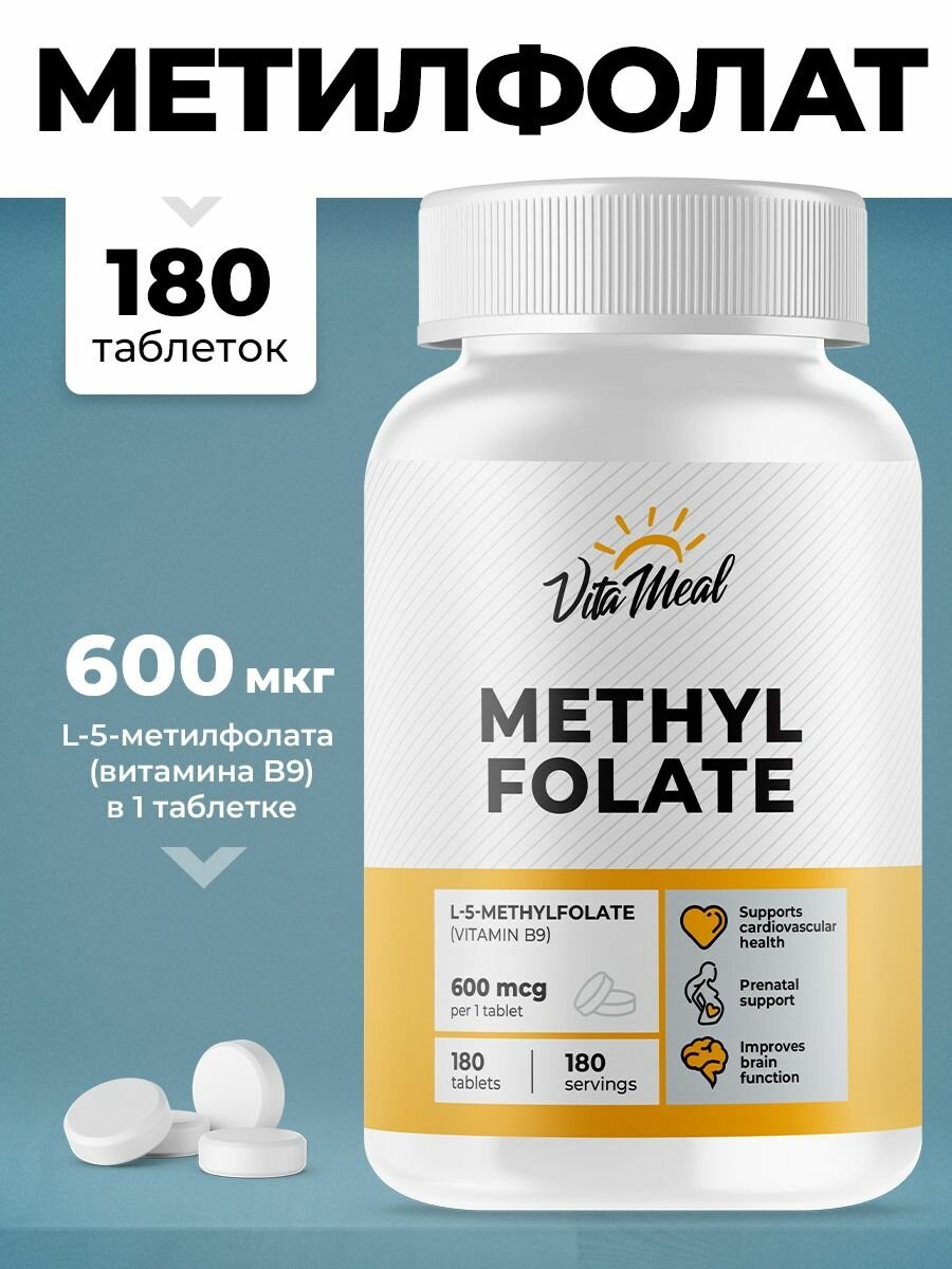 Метилфолат , 600 мкг, VitaMeal витамины при планировании и для беременных, 180 таблеток