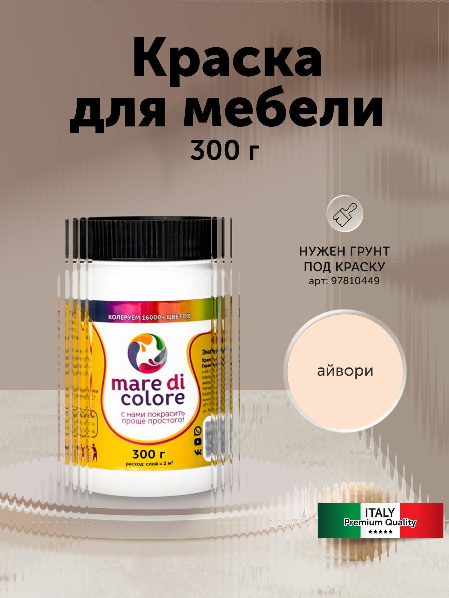 Краска для мебели по дереву без запаха быстросохнущая Айвори 300 г