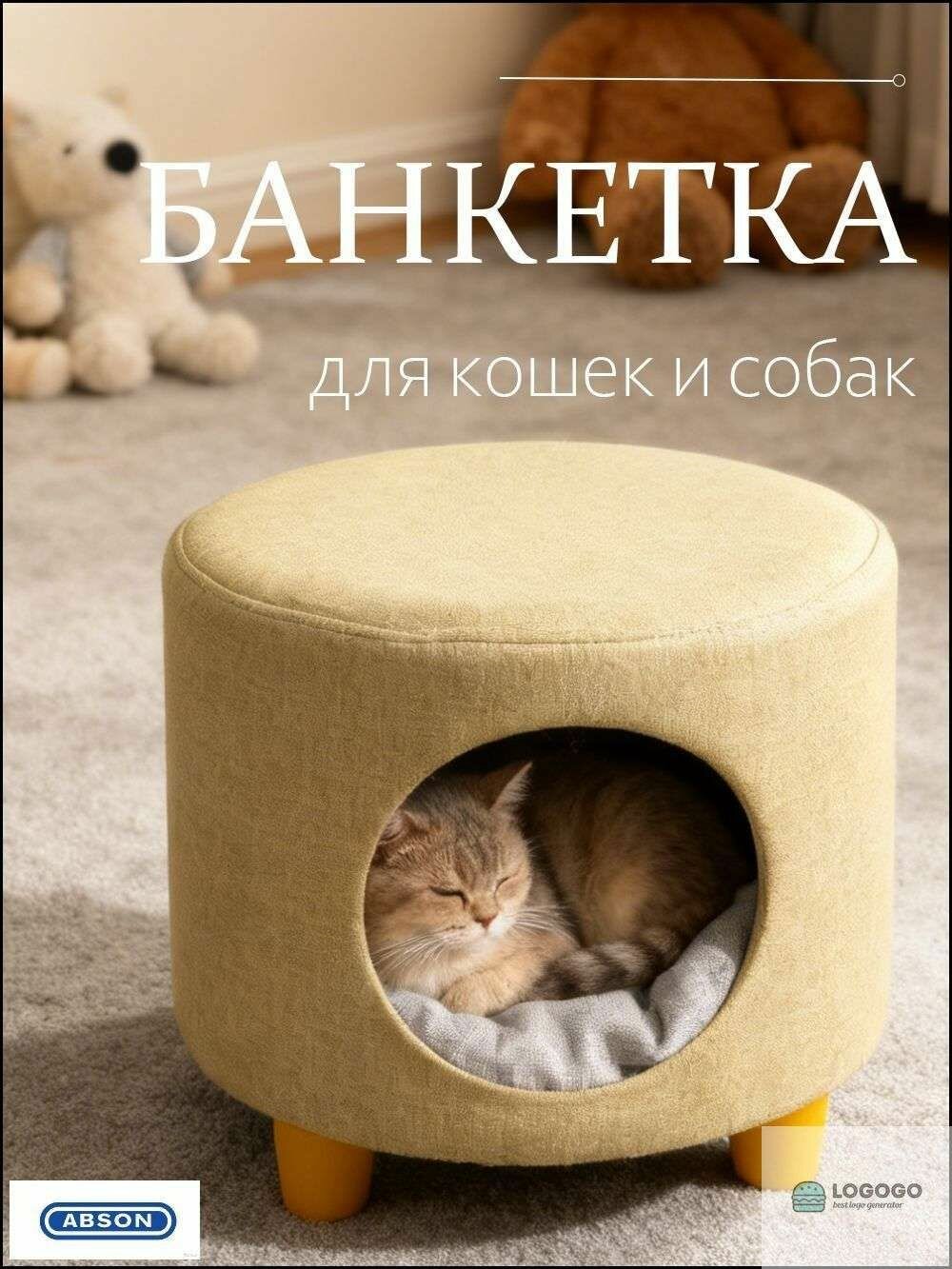 Эксклюзивный пуфдомик для кошек, модель Домик, используемый питомцами и владельцами