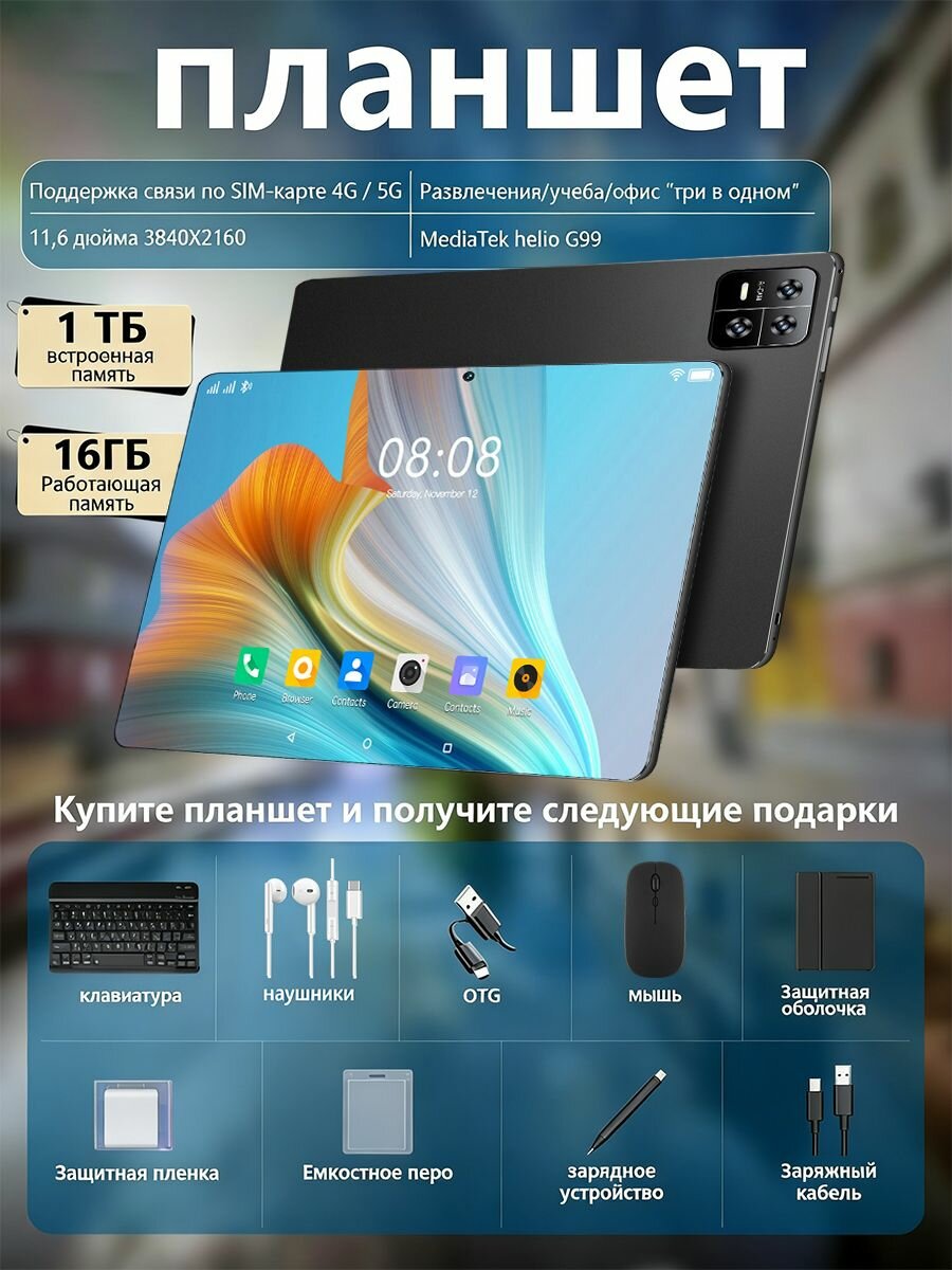 Игровой планшет Mi Pad6 11.6" 12 ядер 16ГБ/1ТБ Android 14 5G с стилусом, клавиатурой и мышью