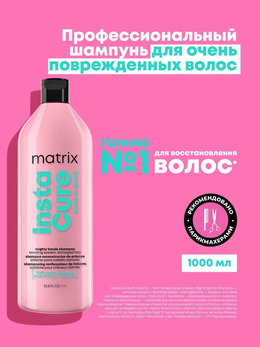 Matrix Профессиональный шампунь-бондинг Instacure Build-A-Bond для восстановления очень поврежденных волос, 1000 мл