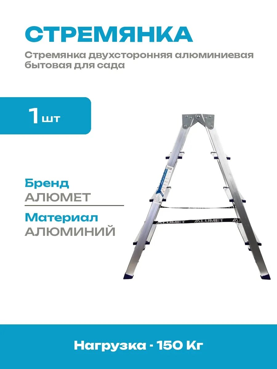 Лестница ступени алюминиевая бытовая для малярных работ