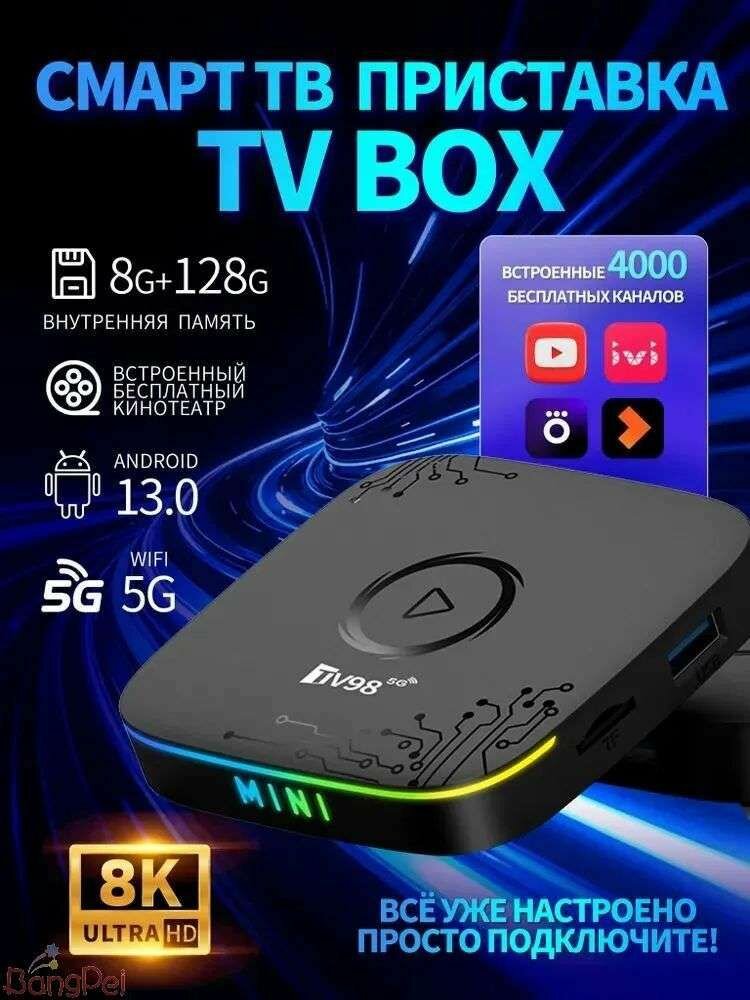 Смарт ТВ приставка для телевизора Wi-Fi MINI 8/128 ГБ Андроид 13 8K, медиаплеер для цифрового ТВ с пультом 8K медиаплеер Wi-Fi приставка