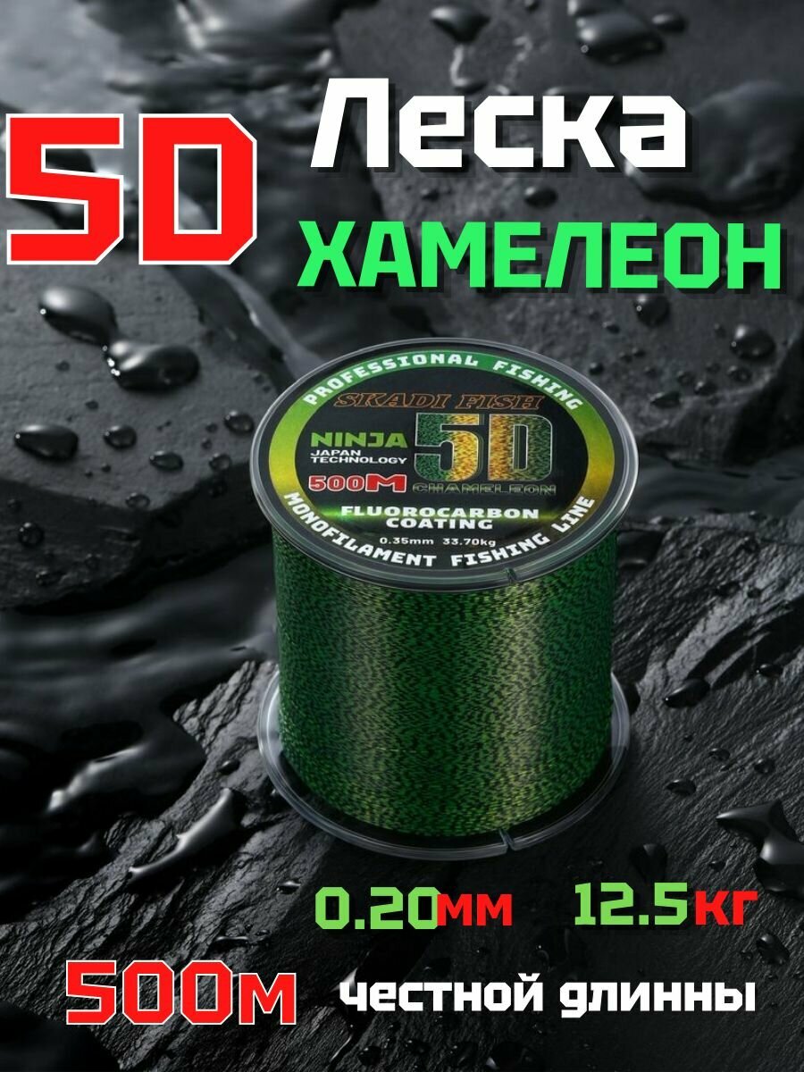 Леска для рыбалки 5D Хамелеон зеленая 0,20мм 12.5кг 500м