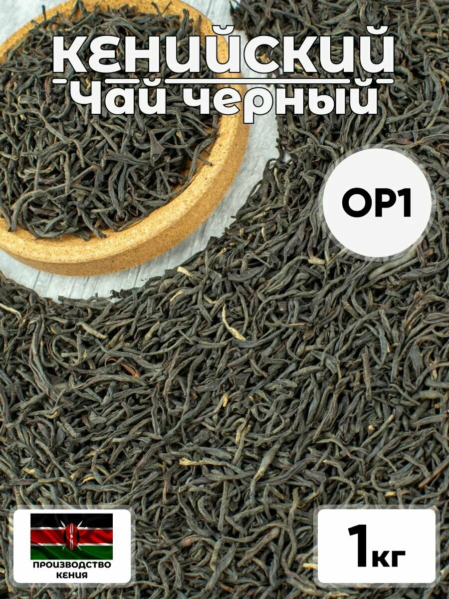 Чай черный листовой OP1