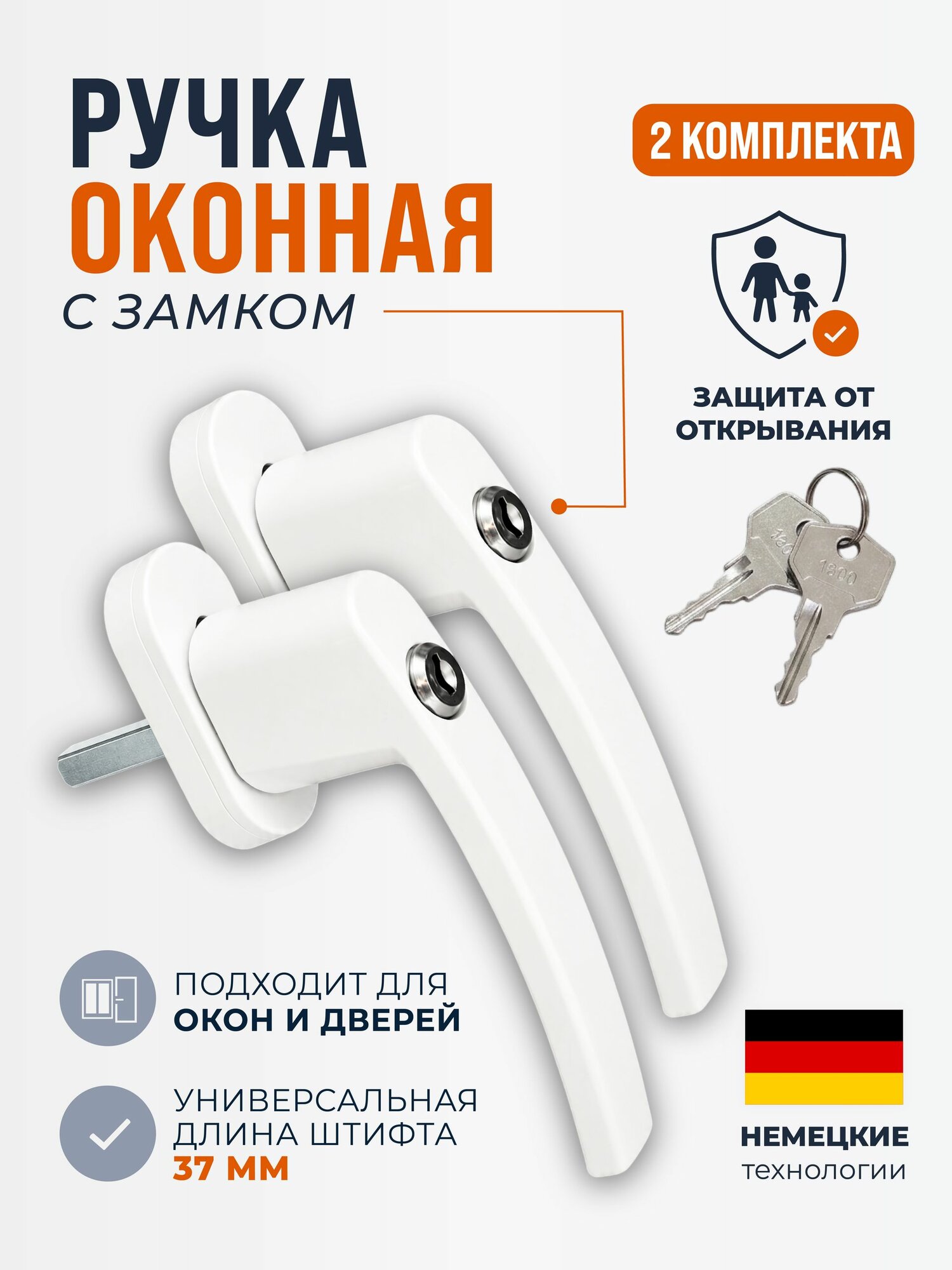 Ручка для пластиковых окон с замком и ключом , защита замок на окно от детей 2 шт оконная ручка для окон ПВХ детский замок защита от детей