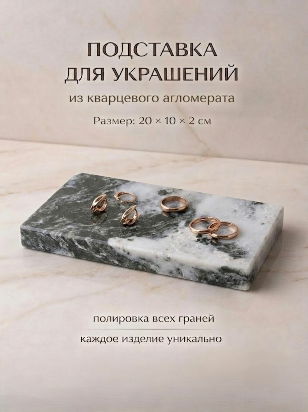 Подставка для украшений