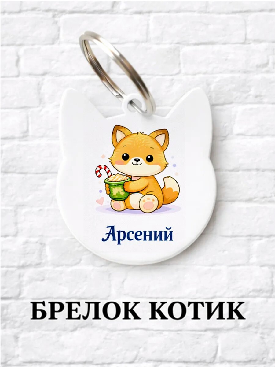 Брелок ZHENYA CLOUD