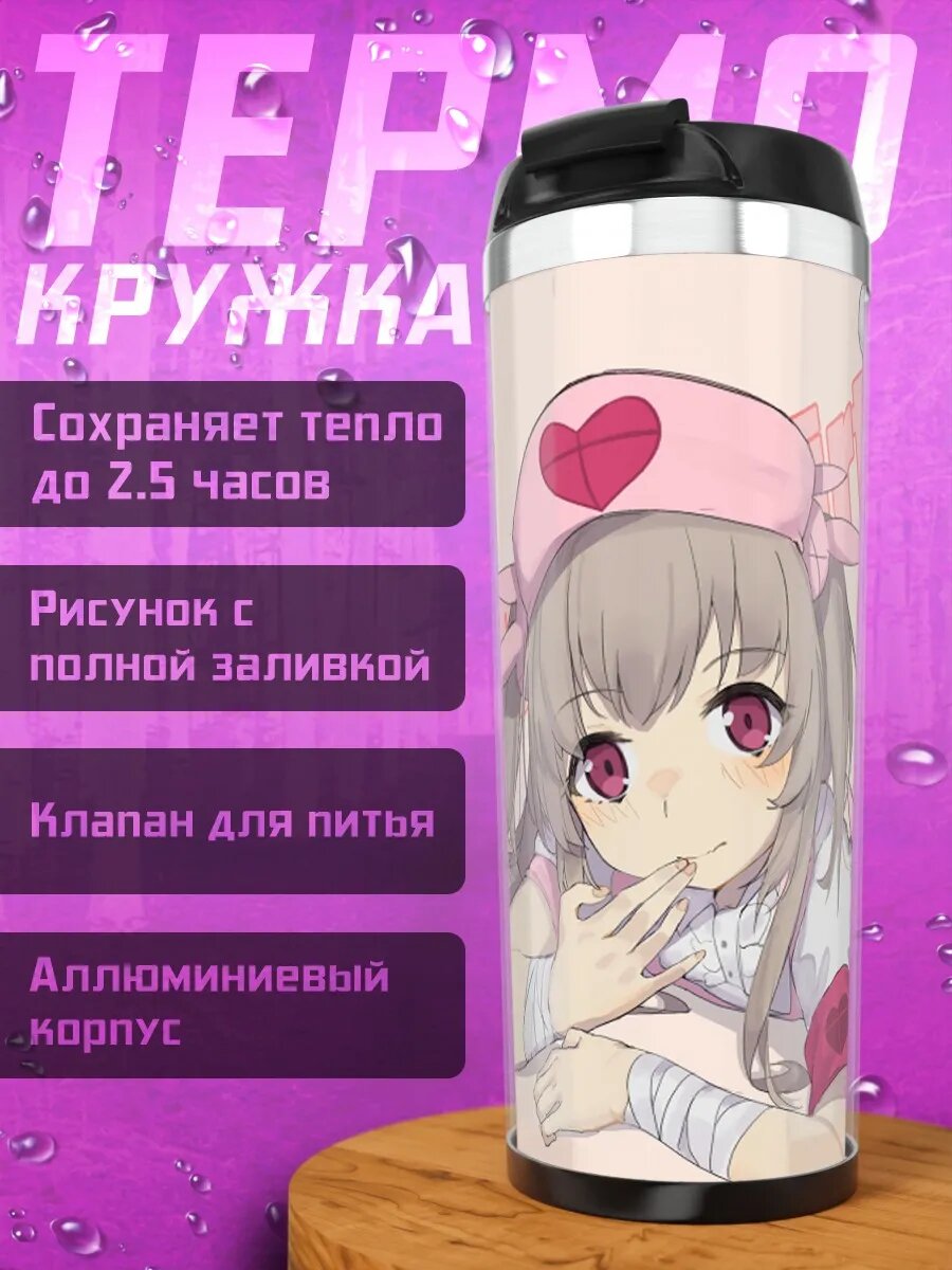 Термокружка Натори Сана в розовом