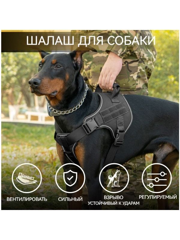 Тактическая грудная повязка для крупных собак-.
